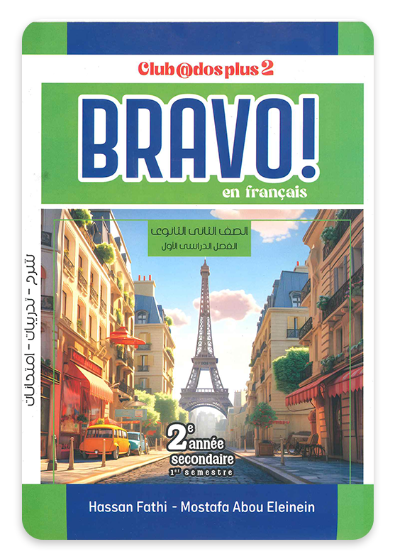 2nd Secondary Books – فصول أونلاين